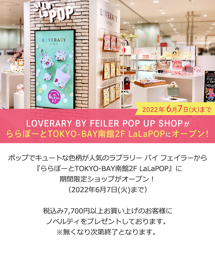 2022年5月25日配信|フェイラー公式オンラインショップ