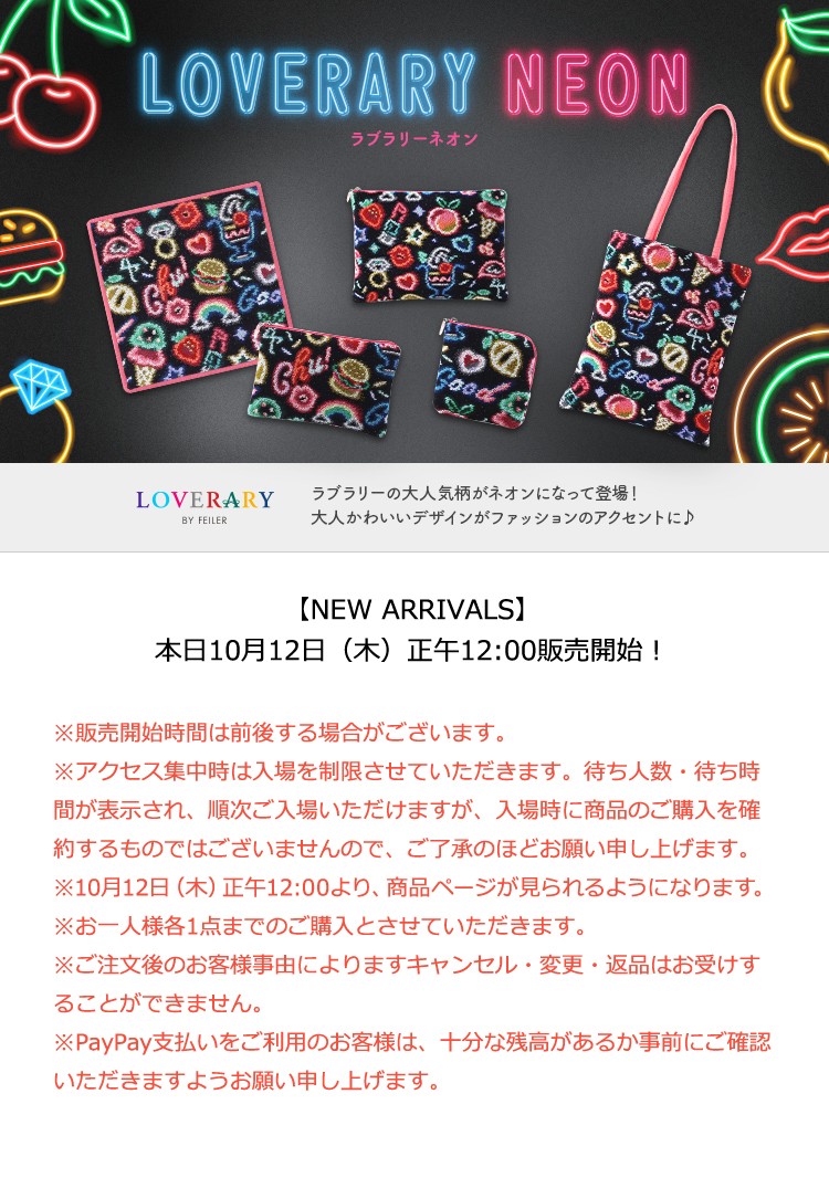 2023年10月12日配信｜フェイラー公式オンラインショップ FEILER