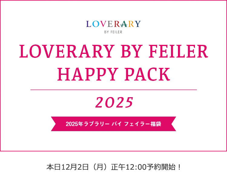 2024年12月2日配信|フェイラー公式オンラインショップ